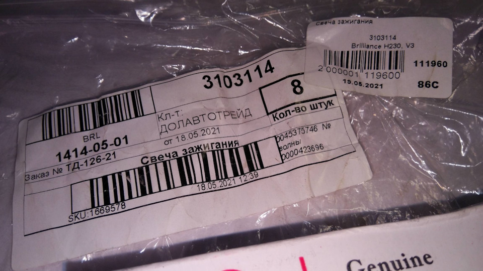 3103114 Свеча зажигания BRILLIANCE | Запчасти на DRIVE2