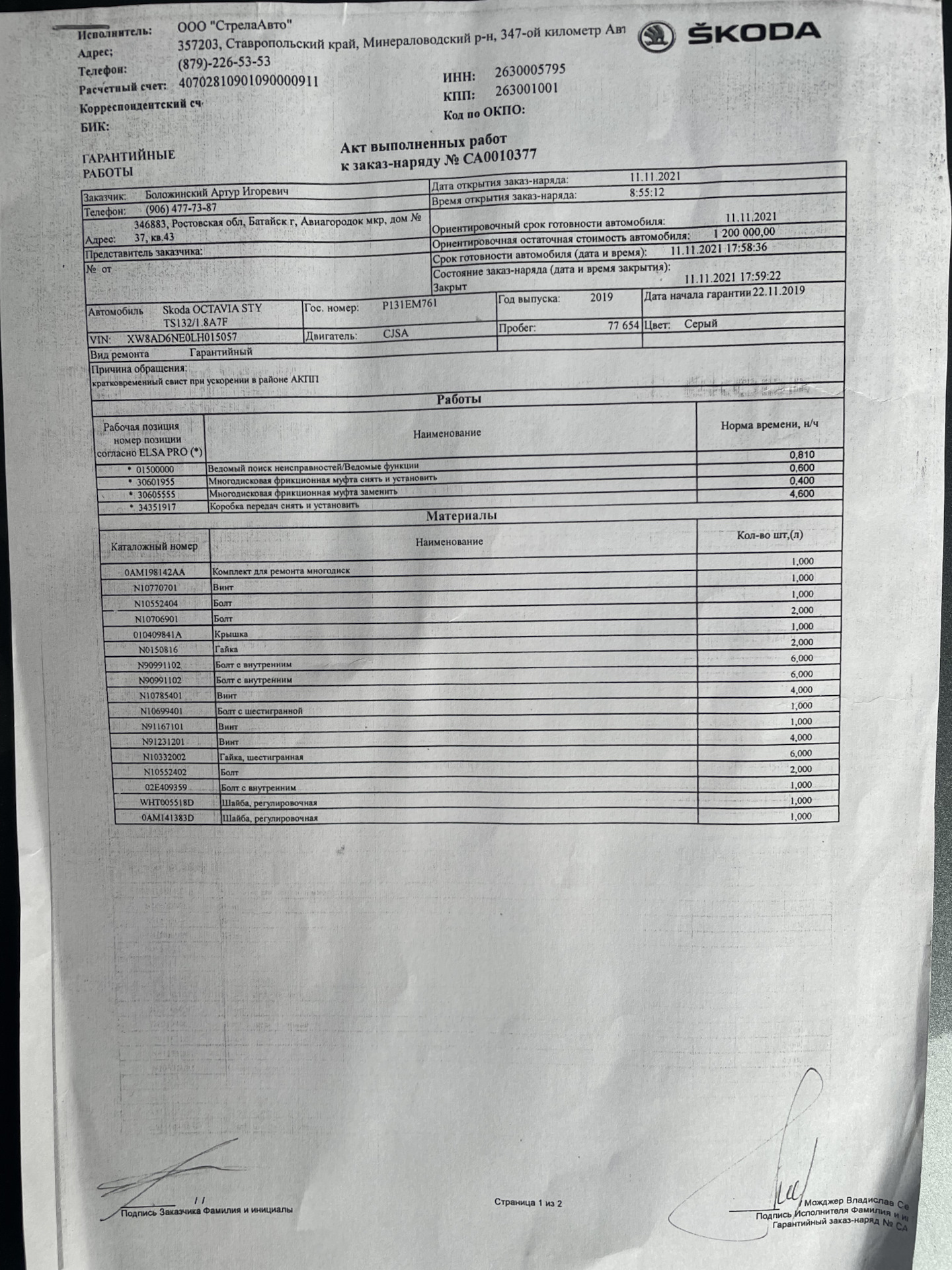 Замена сцепления DQ200 по гарантии — Skoda Octavia A7 Mk3, 1,8 л, 2019 ...