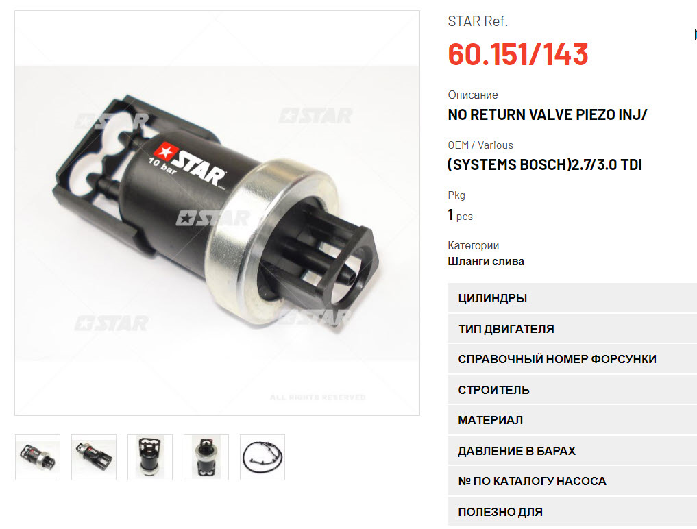 клапан обратки на Common Rail — Audi A6 (C6), 2,7 л, 2009 года ...