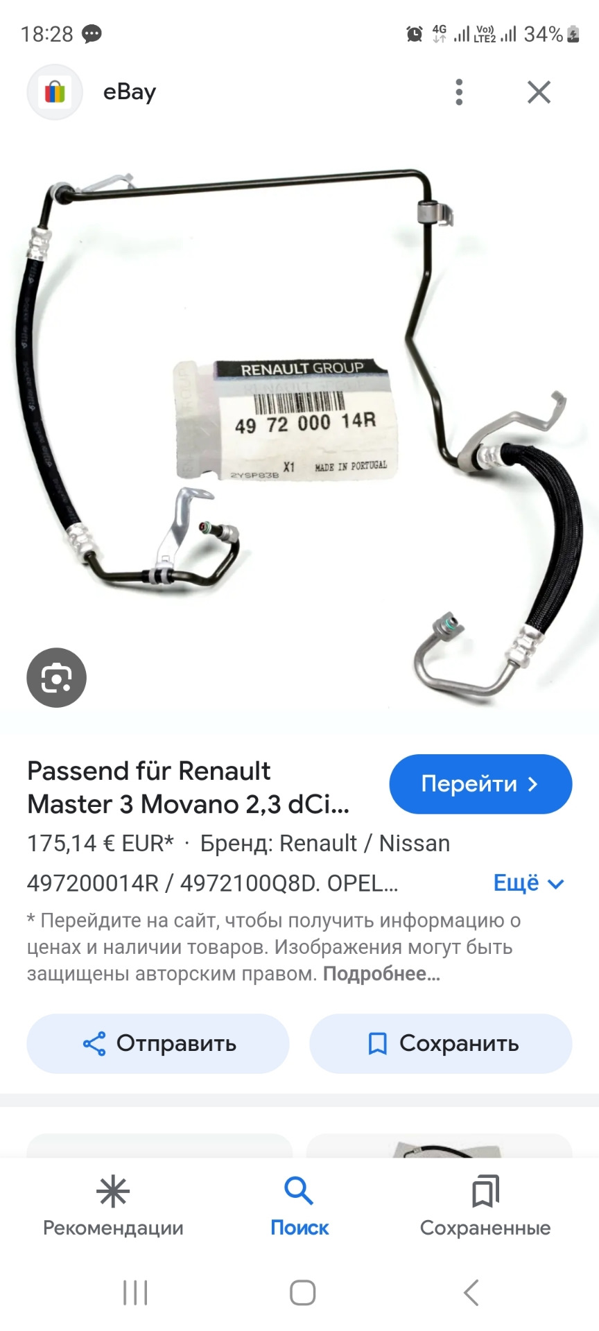 497200014R Трубка вд гур RENAULT | Запчасти на DRIVE2