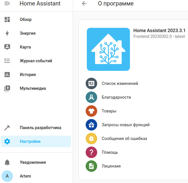 Умный дом, Установка Home Assistant контейнером Docker. — DRIVE2