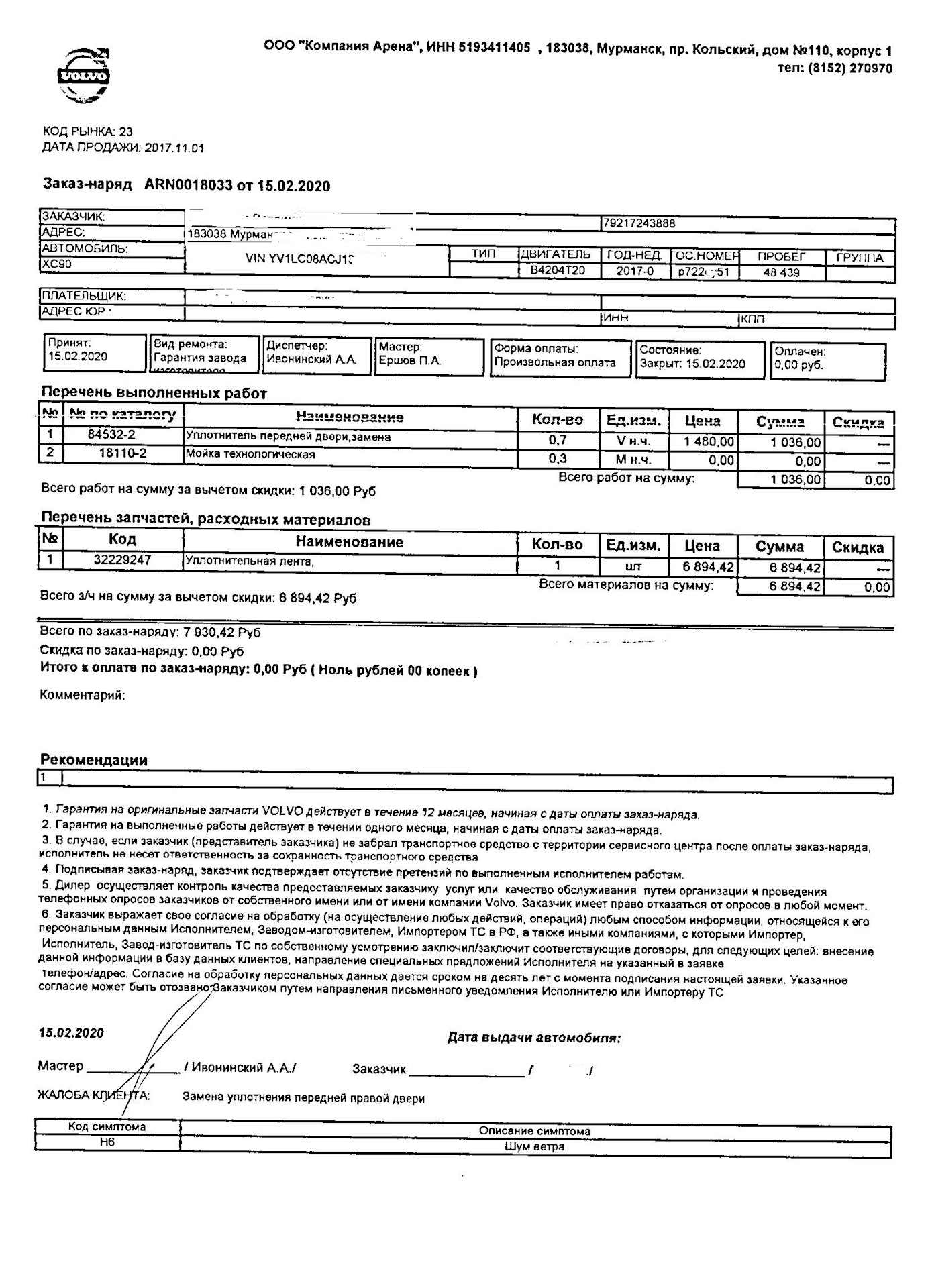 Однажды в студёную, зимнюю пору… — Volvo XC90 (2G), 2 л, 2017 года ...