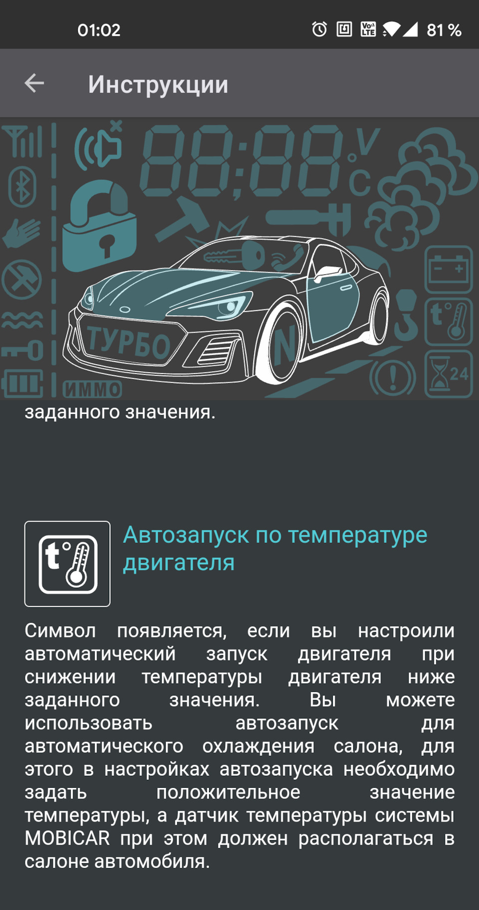 Шерхан Мобикар B2. Часть 5. Программирование автозапуска (и не только)с ...