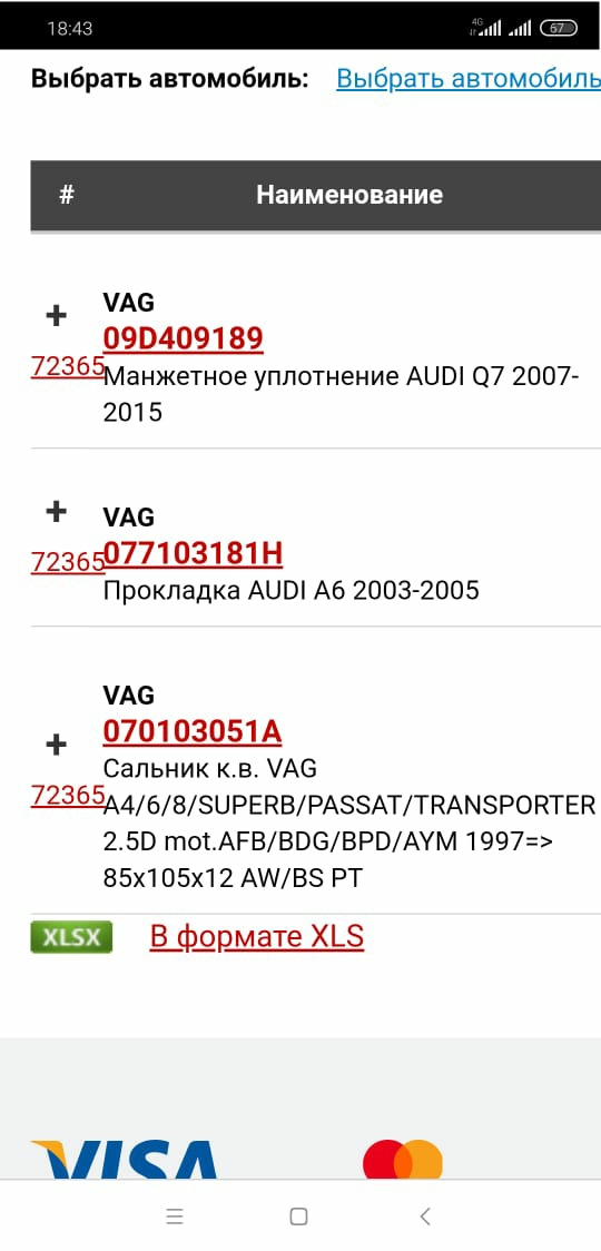 09D409189 Манжетное уплотнение VAG | Запчасти на DRIVE2