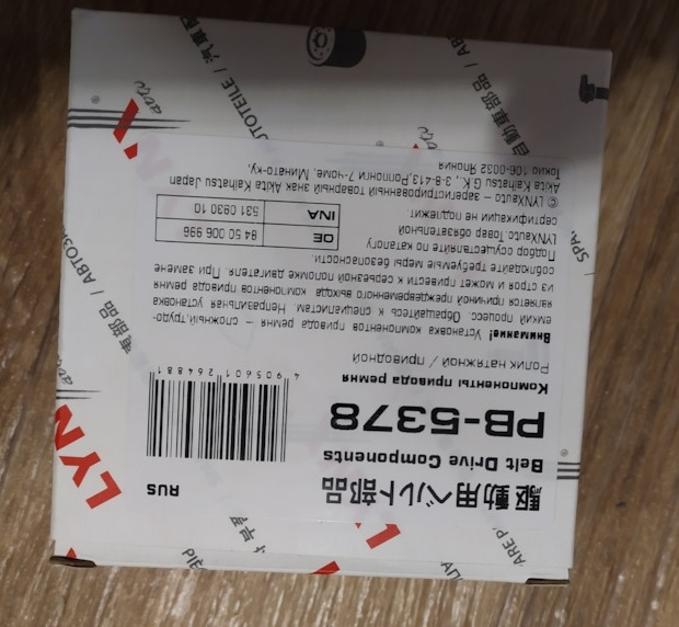 8450006996 Ролик натяжной в сборе LADA | Запчасти на DRIVE2