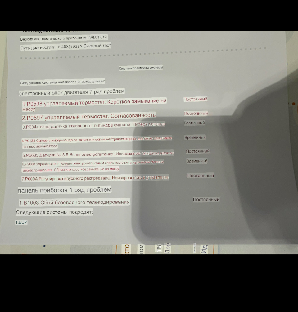 B1003 ошибка. Не запускается двигатель. help! — Peugeot 308 SW (2G), 1 ...