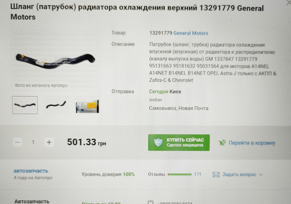 1337847 Шланг системы охлаждения Opel | Запчасти на DRIVE2