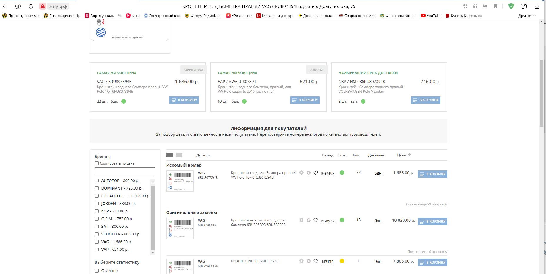 Замена кронштейнов заднего бампера и продолжение к записи антихром у ...