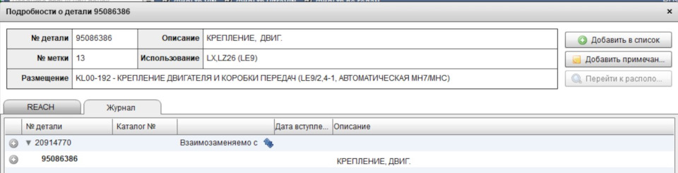 95086386 ОПОРНЫЙ УЗЕЛ ДВИГАТЕЛЯ GM | Запчасти на DRIVE2