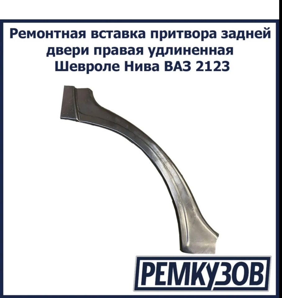 Ремонтные вставки задних крыльев. | 1 500 ₽ в городе Лобня | DRIVE2