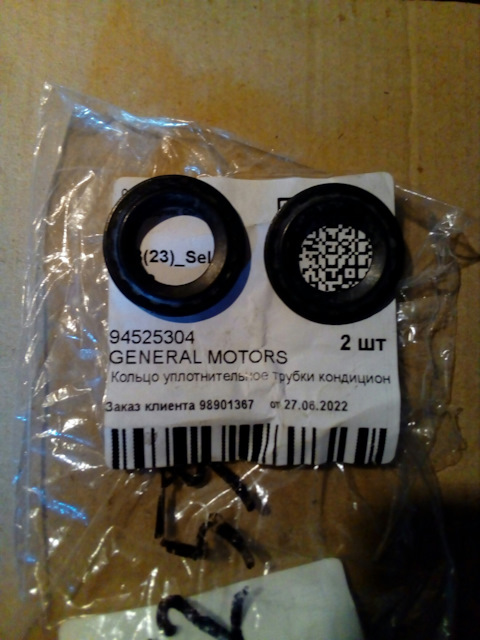 94525304 Кольцо уплотнительное GM | Запчасти на DRIVE2