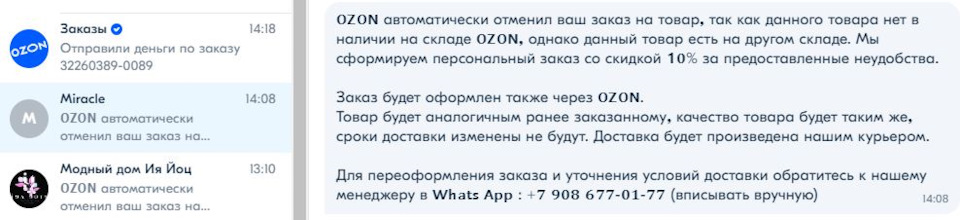 Осторожно — мошенники на Озоне — DRIVE2