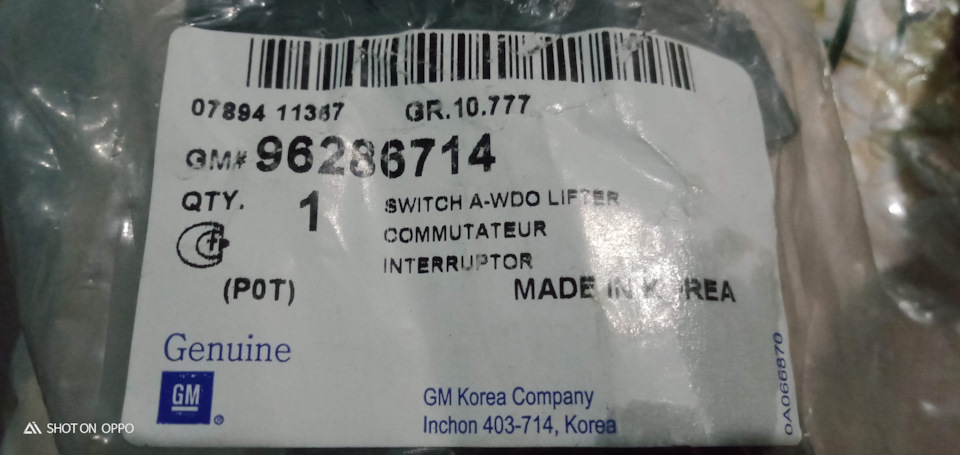 96286714 БЛОК УПРАВЛЕНИЯ СТЕКЛОПОДЪЕМНИКАМИ GM | Запчасти на DRIVE2