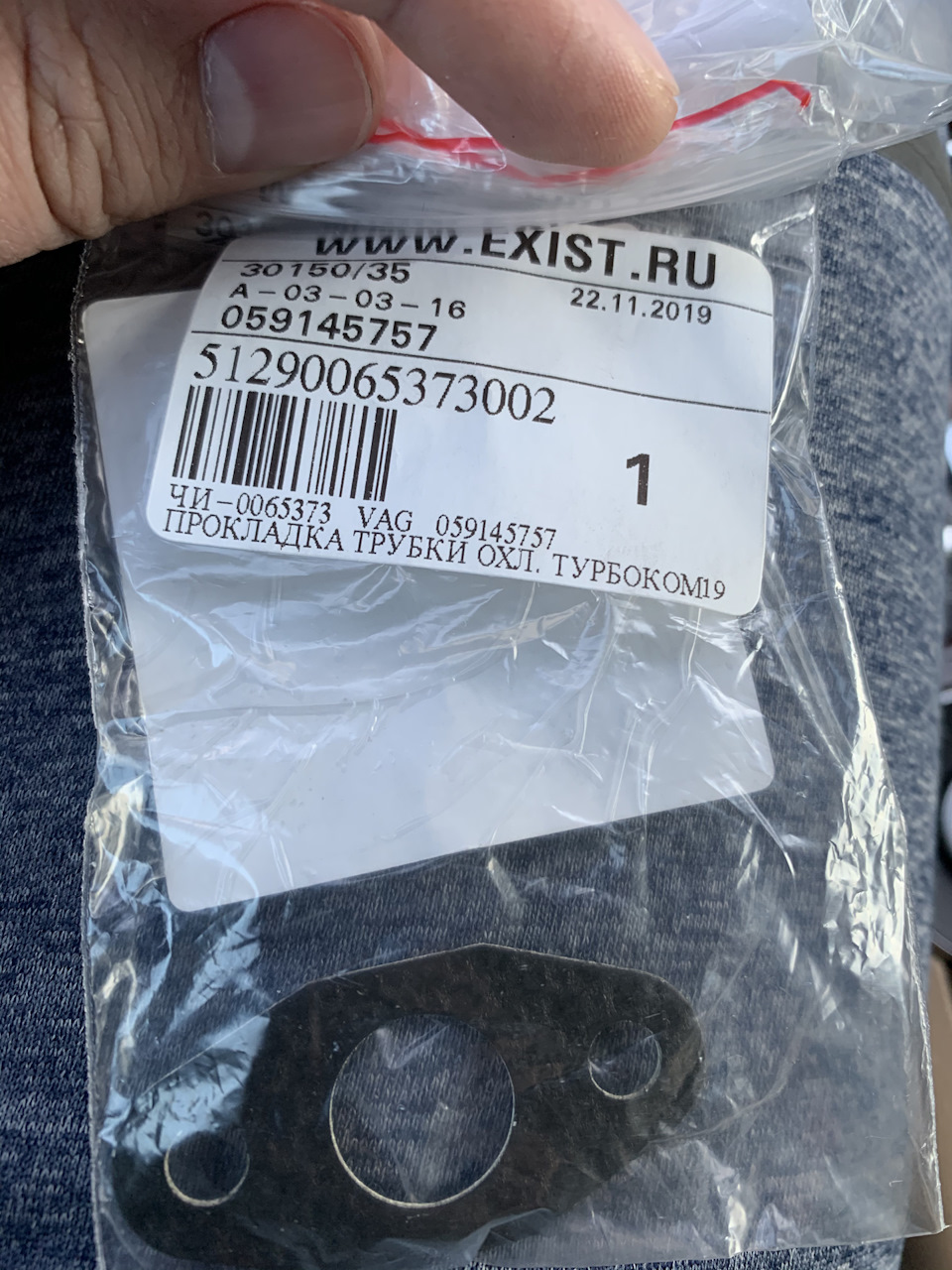 059145757 Прокладка VAG | Запчасти на DRIVE2