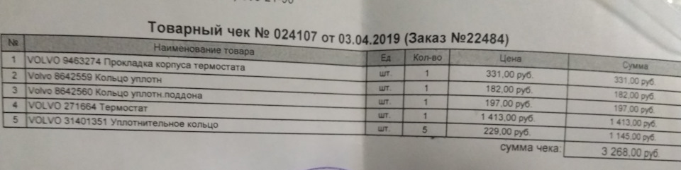 31401351 кольцо уплотнительное Volvo | Запчасти на DRIVE2