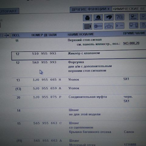 5K0955993 Форсунка омывателя стекла задняя VAG | Запчасти на DRIVE2