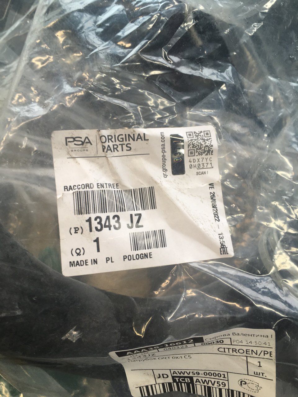 1343JZ Патрубок радиатора Peugeot Citroen | Запчасти на DRIVE2