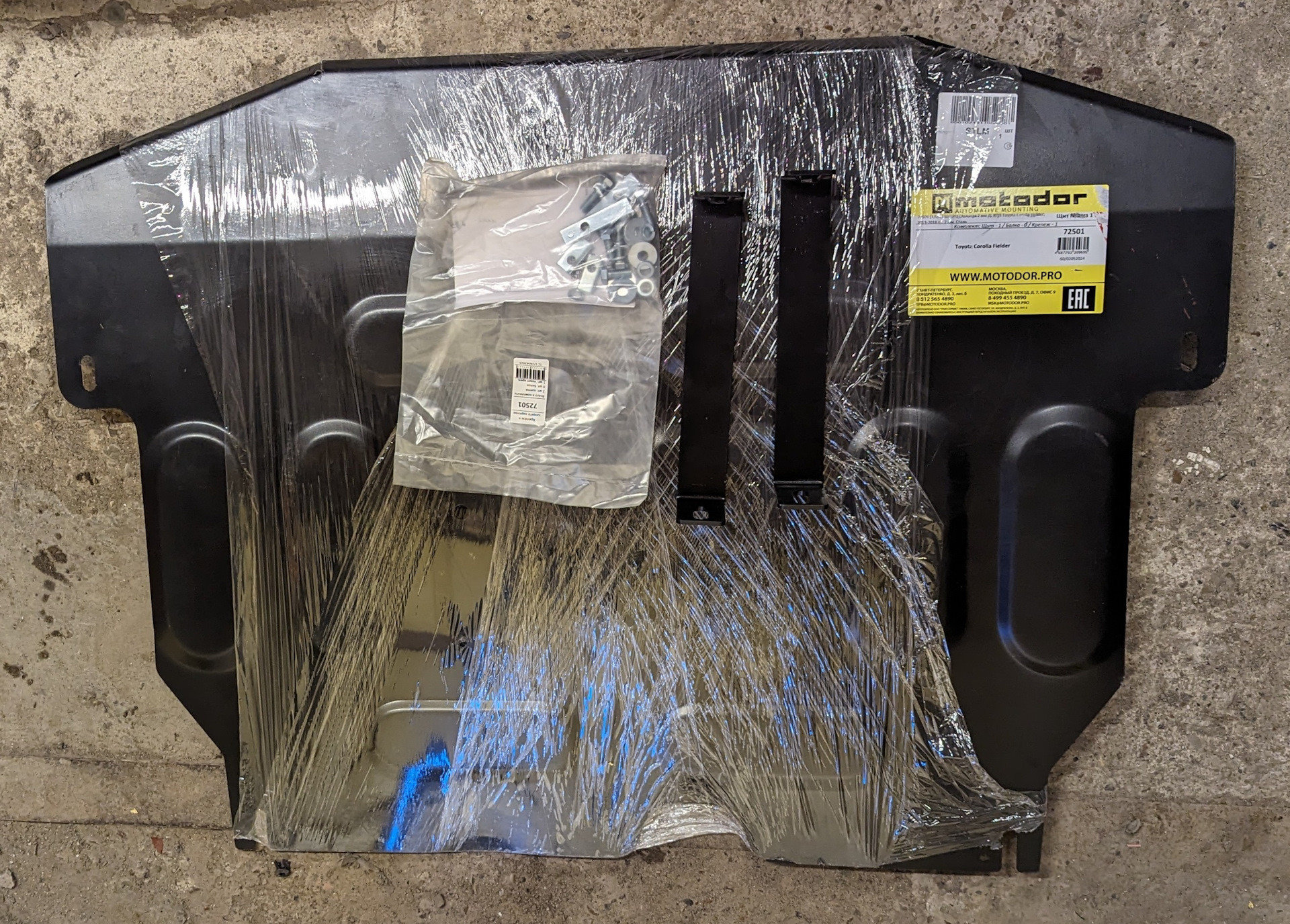 23. Защита двигателя Motodor 72501 — Toyota Corolla Fielder Hybrid, 1,5 ...