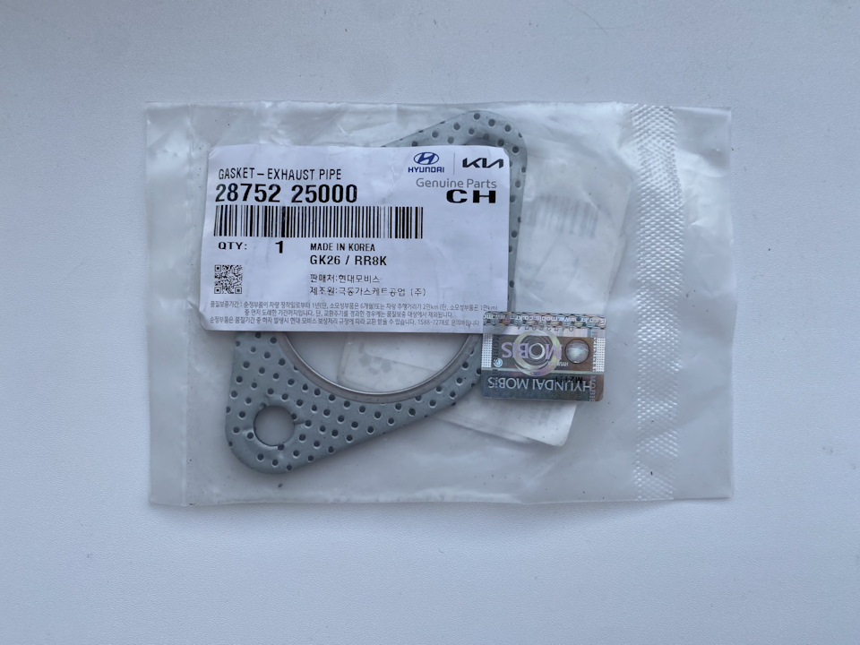 2875225000 Прокладка резонатора KIA HYUNDAI | Запчасти на DRIVE2