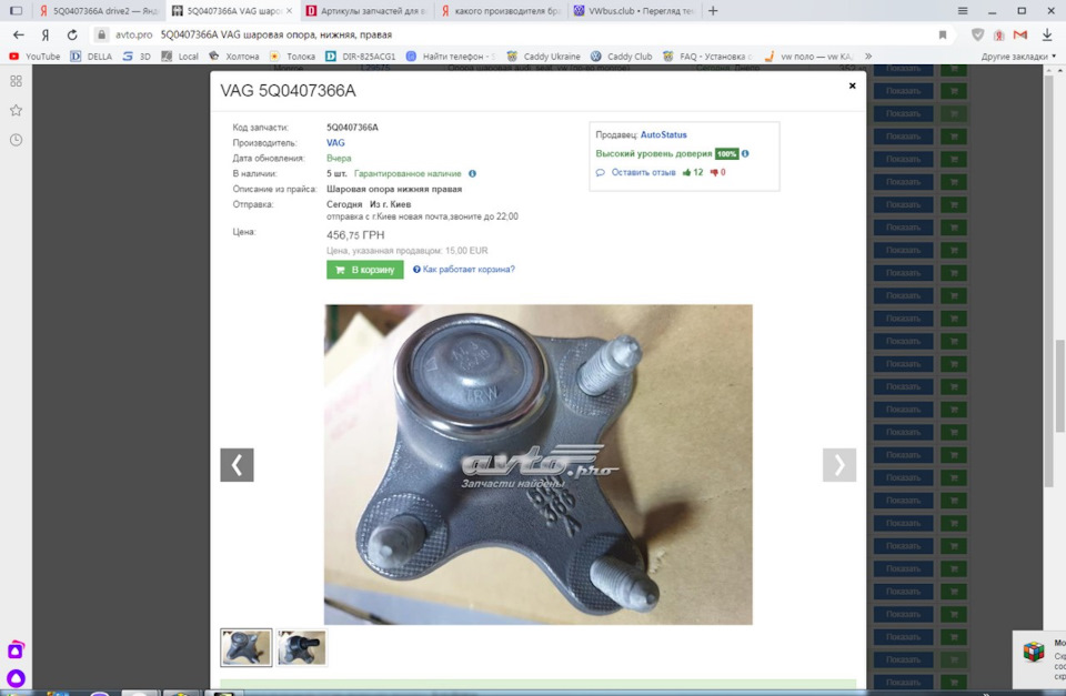 5Q0407366A Шаровая опора VAG | Запчасти на DRIVE2