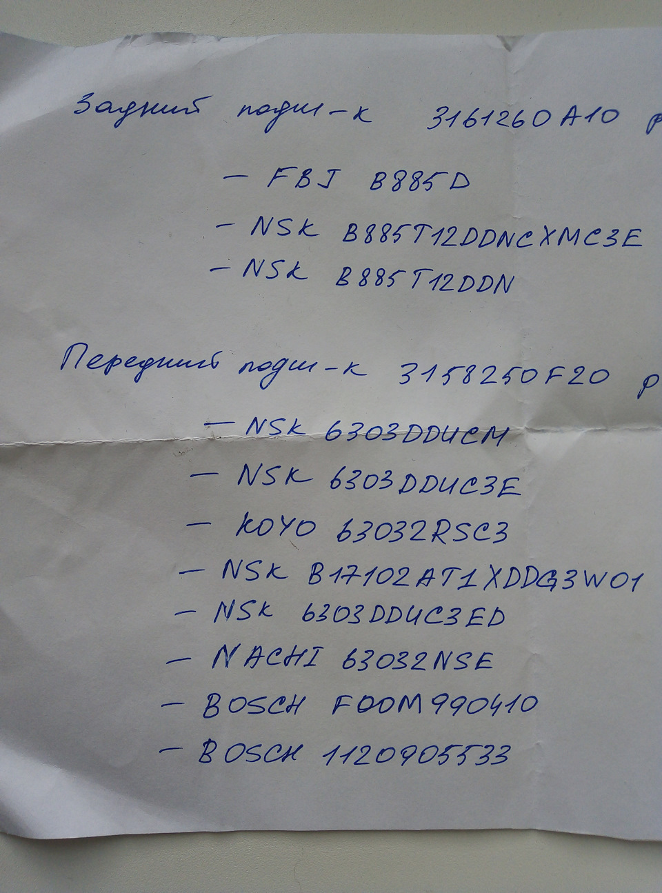 B885T12DDN Подшипник генератора 8/23/14 NSK | Запчасти на DRIVE2