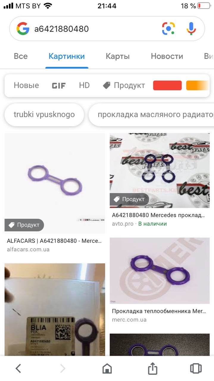 A6421880480 Прокладка радиатора масляного Mercedes | Запчасти на DRIVE2