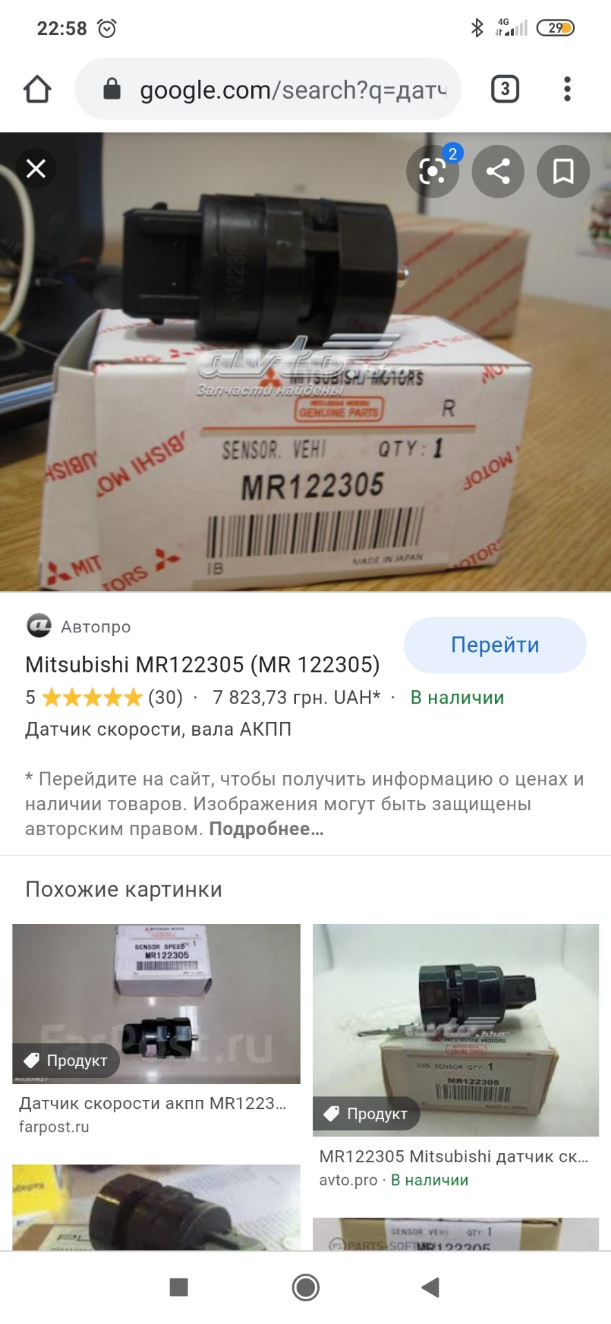MR122305 Датчик скорости автомобиля Mitsubishi | Запчасти на DRIVE2
