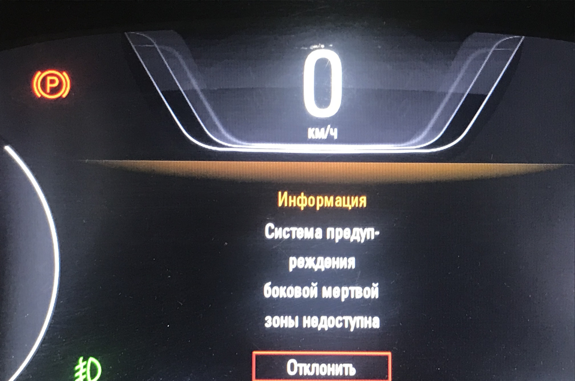 Датчики мертвых зон — Opel Insignia Hatchback, 2 л, 2013 года | поломка ...