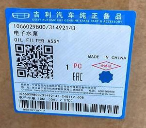 Возможная поломка. Помпа — Geely Monjaro, 2 л, 2023 года | поломка | DRIVE2