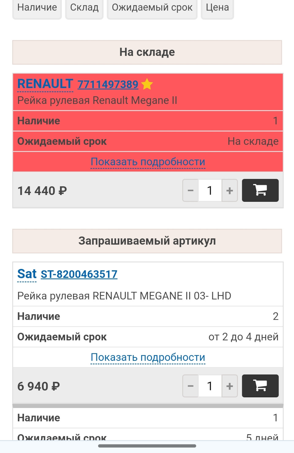 Вопрос по рейке — Renault Megane II, 1,6 л, 2007 года | запчасти | DRIVE2