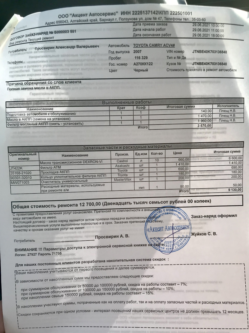 Замена масла в АКПП — Toyota Camry (XV40), 2,4 л, 2007 года | плановое ...