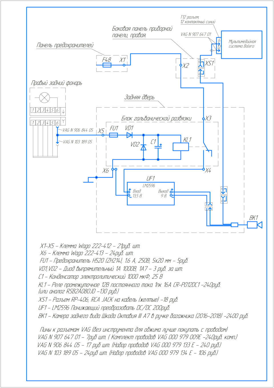 000979133 Провод с клеммой VAG | Запчасти на DRIVE2