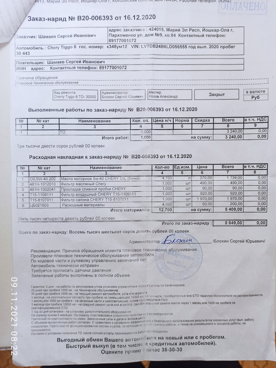 T158107011 Салонный фильтр t15/t18/t1a/t1e/t19t1d/t1c CHERY | Запчасти ...