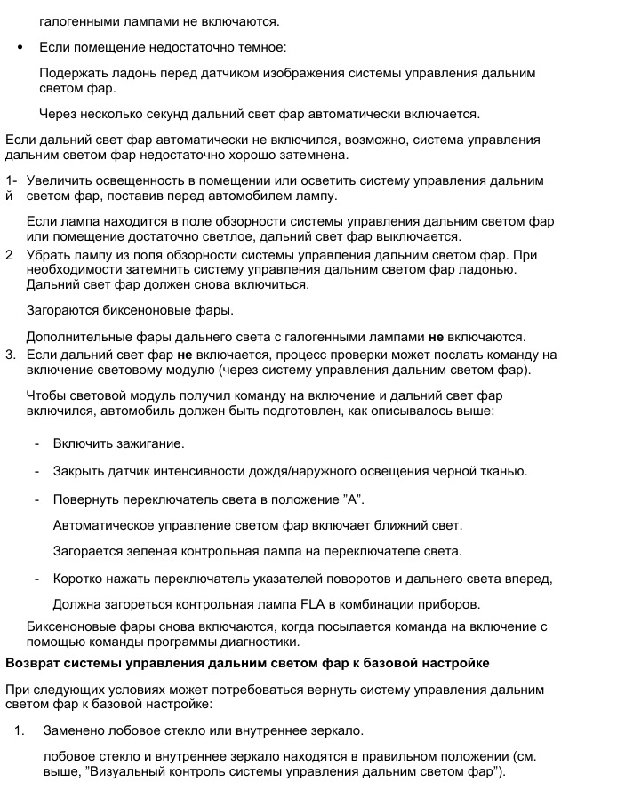 FTD-ANL-SBT2005-630105140_H2 Диагностика системы управления дальним светом фар: E60, E61, E63 ...