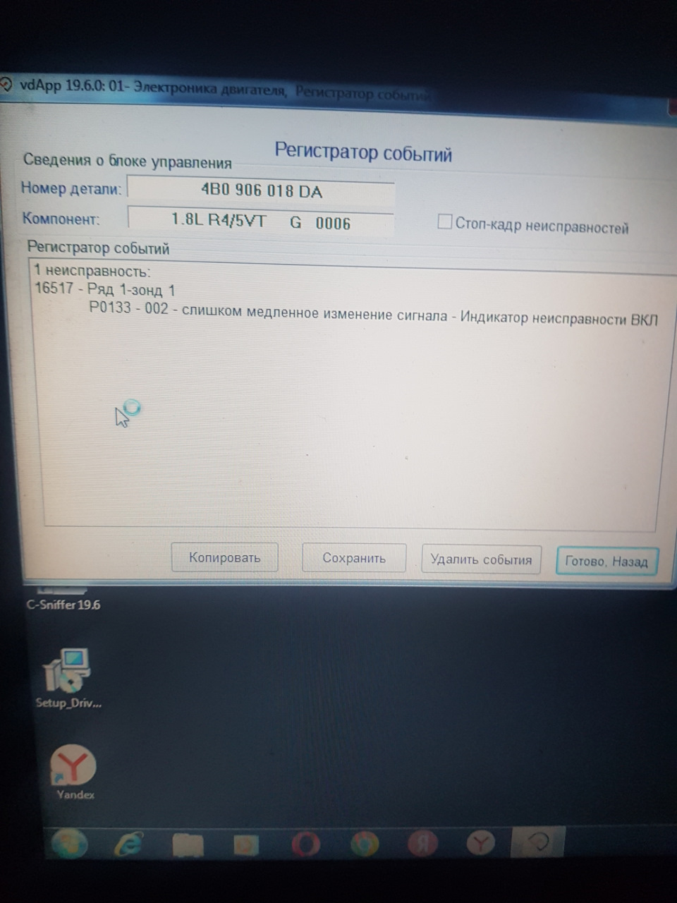 P0133-002 слишком медленное изменение сигнала — Volkswagen Passat B5, 1 ...