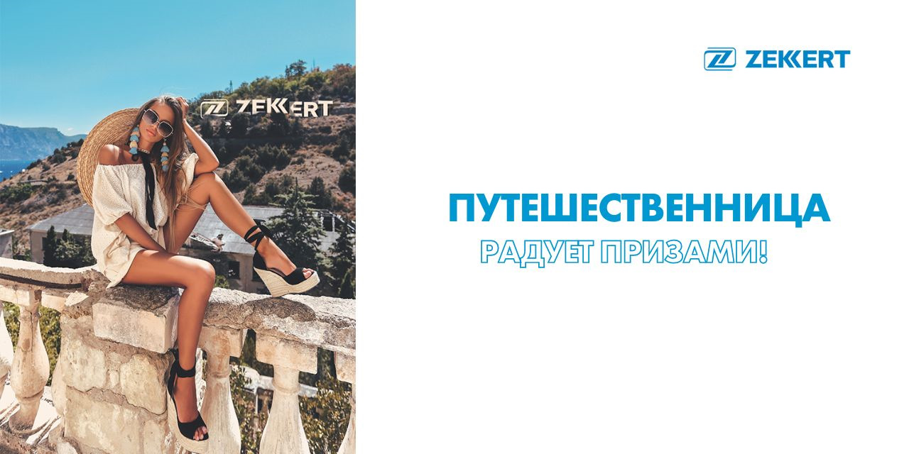 Розыгрыш девушки месяца — Zekkert на DRIVE2