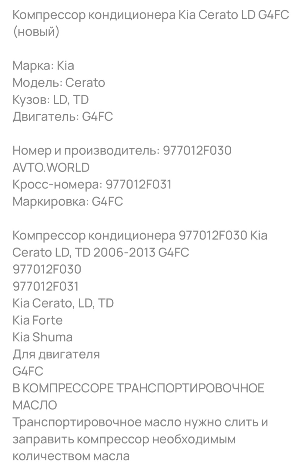 977012F031 КОМПРЕССОР КОНДИЦИОНЕРА, ПОЛУГЕРМЕТИЧНЫЙ, МАКСИМАЛЬНО ...