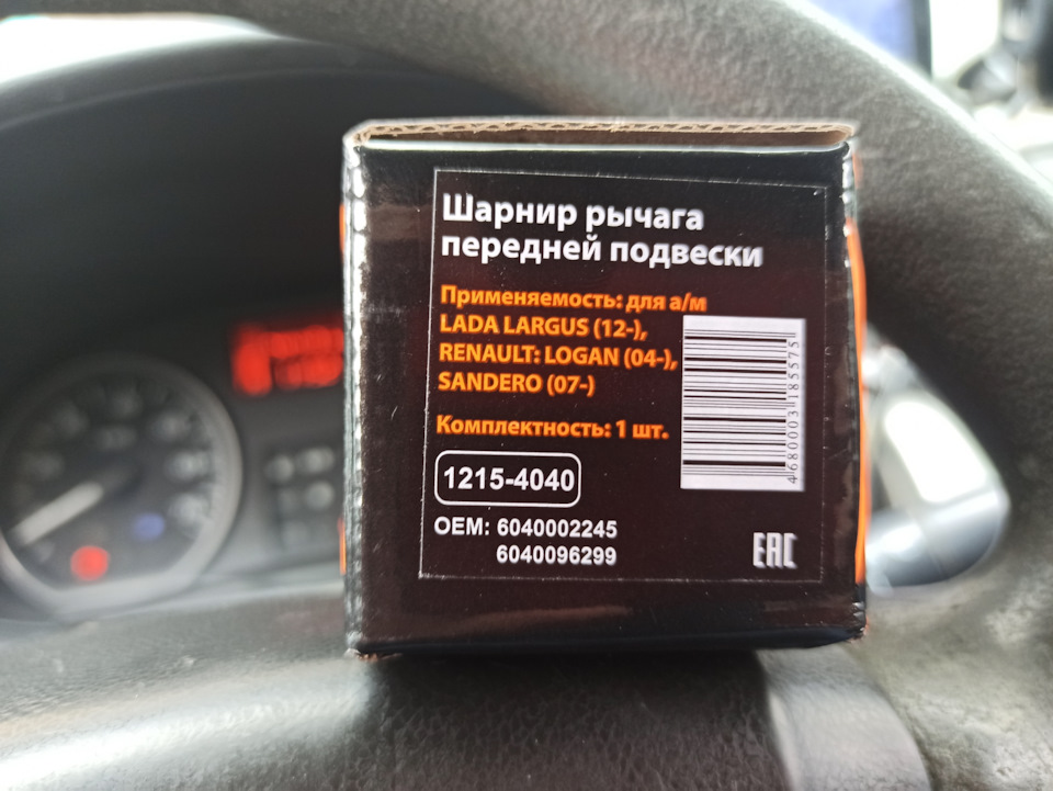 6040002245 Сайлентблок RENAULT | Запчасти на DRIVE2
