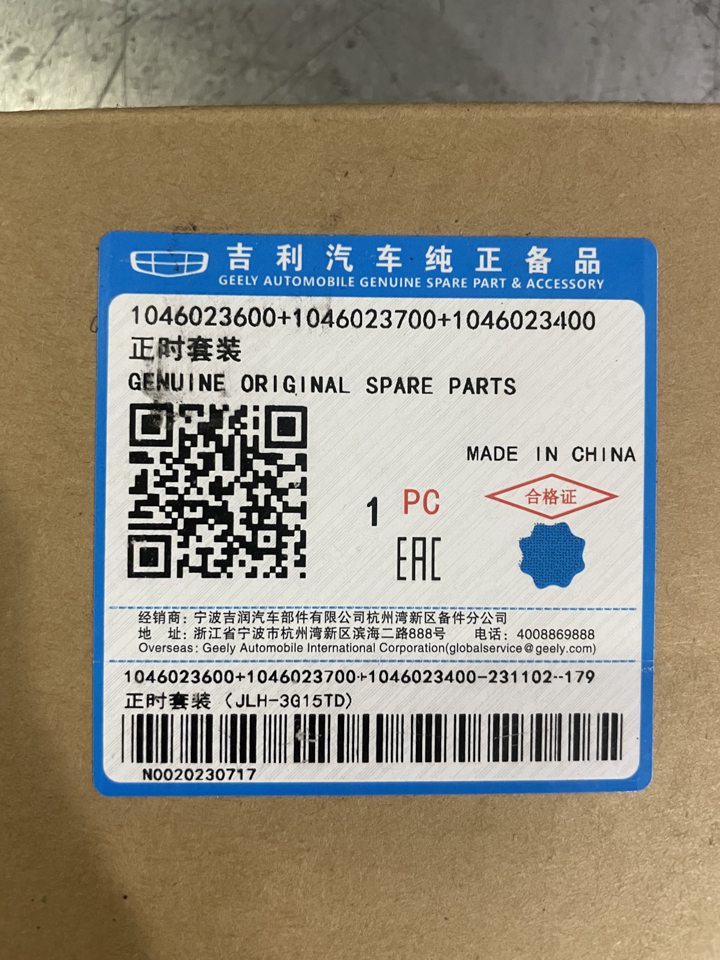 Замена ГРМ — Geely Atlas Pro, 1,5 л, 2021 года | плановое ТО | DRIVE2