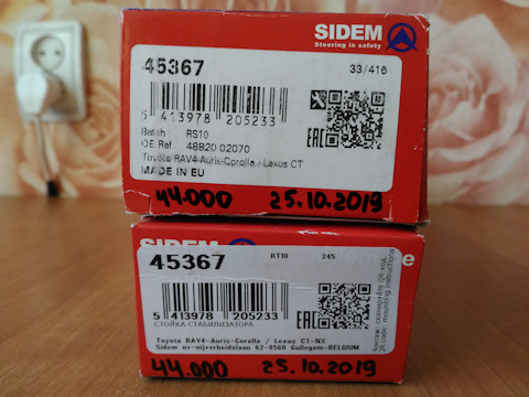 4882002070 Стойка стабилизатора TOYOTA LEXUS | Запчасти на DRIVE2