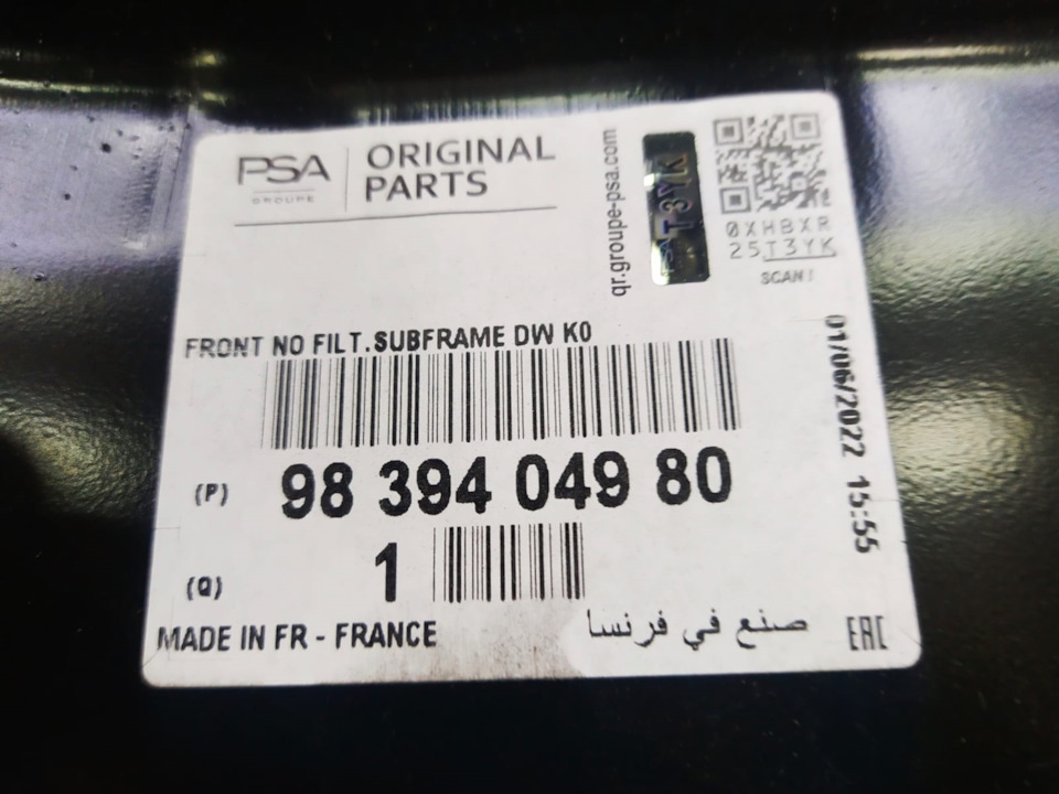 Замена подрамника (по решению суда) — Peugeot Traveller, 2 л, 2018 года ...