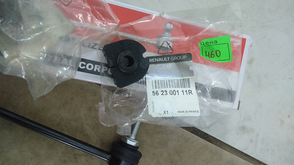 562300111R Втулка стабилизатора попер уст зад RENAULT | Запчасти на DRIVE2