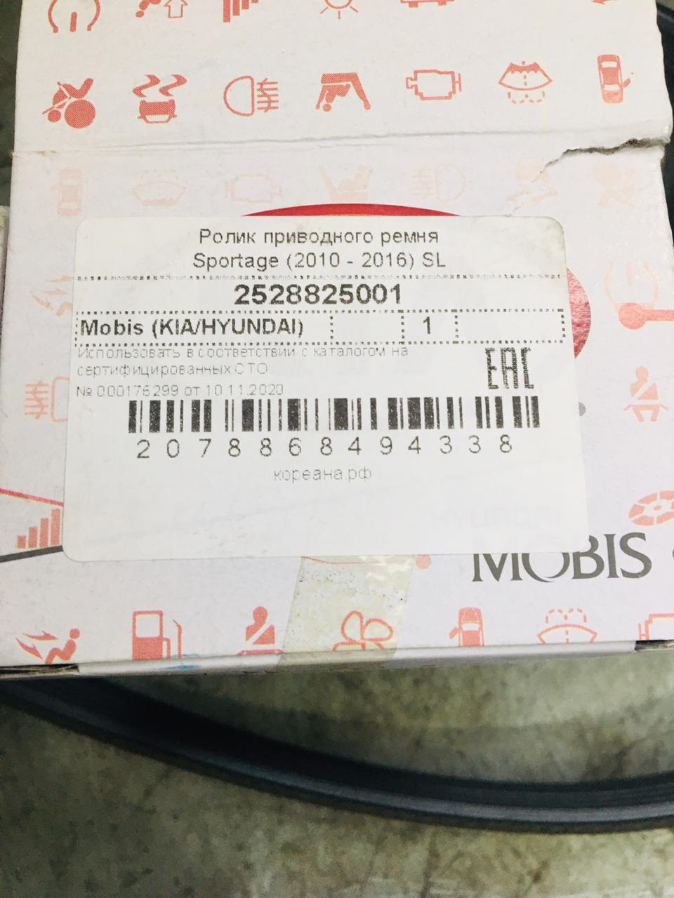 2528825001 Шкив натяжителя ремня грм литой KIA HYUNDAI | Запчасти на DRIVE2