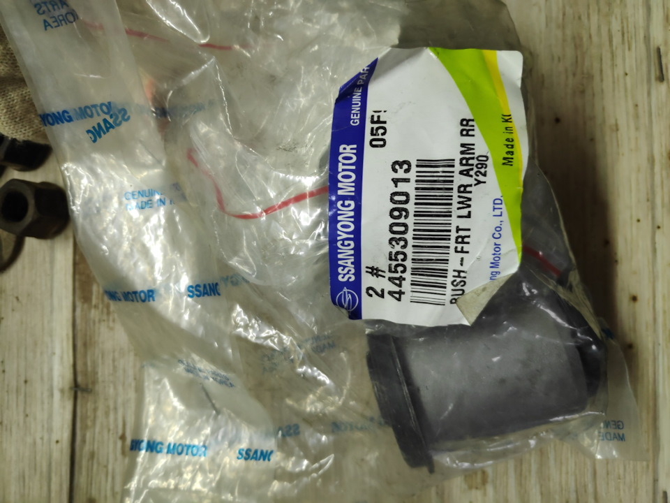 4455309013 Сайлентблок передн. нижн. рычага подвески SSANG YONG ...