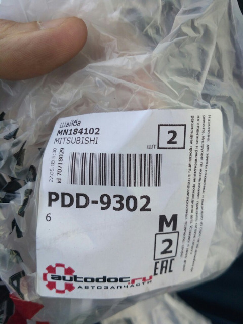 MN184102 ШАЙБА МЕТАЛЛИЧЕСКАЯ Mitsubishi | Запчасти на DRIVE2