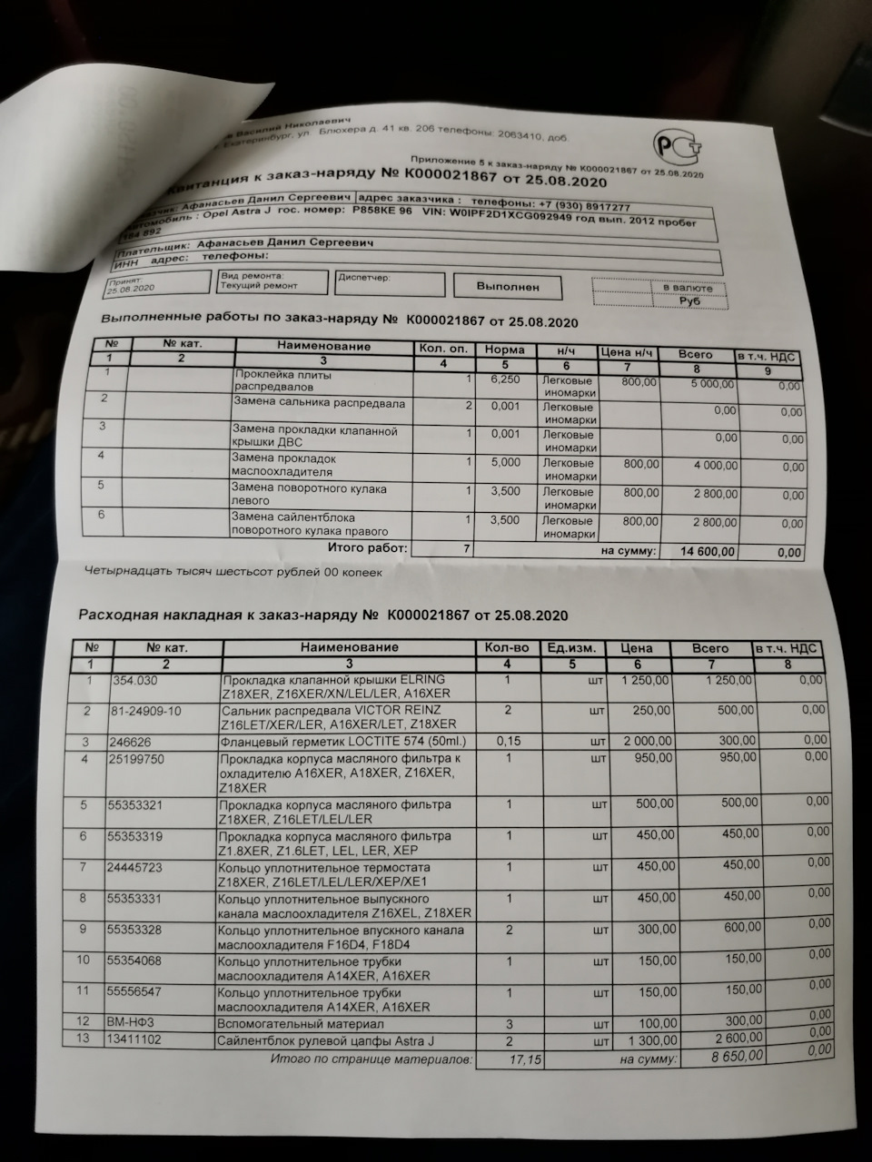 13411102 Втулка подвески GM | Запчасти на DRIVE2