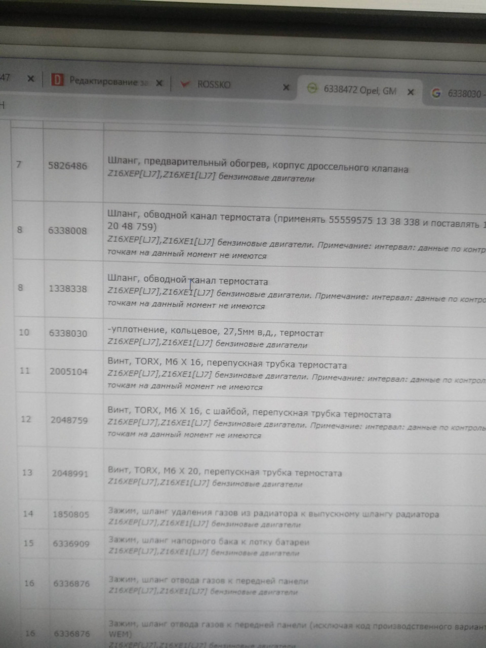 1338338 Трубка охлаждающей жидкости Opel Meriva GM | Запчасти на DRIVE2