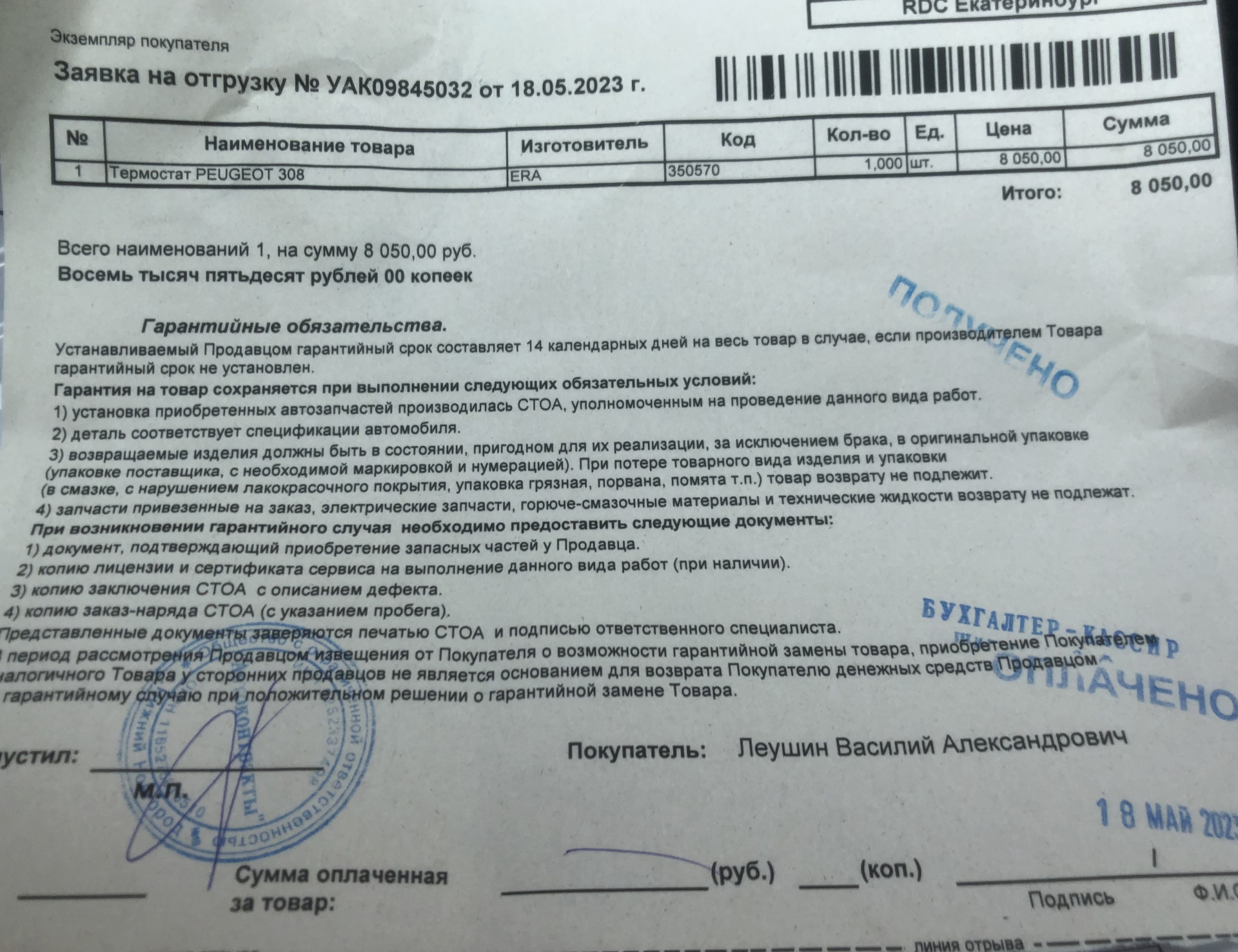 Термостат — Citroen C4 (2G), 1,6 л, 2011 года | покупка машины | DRIVE2