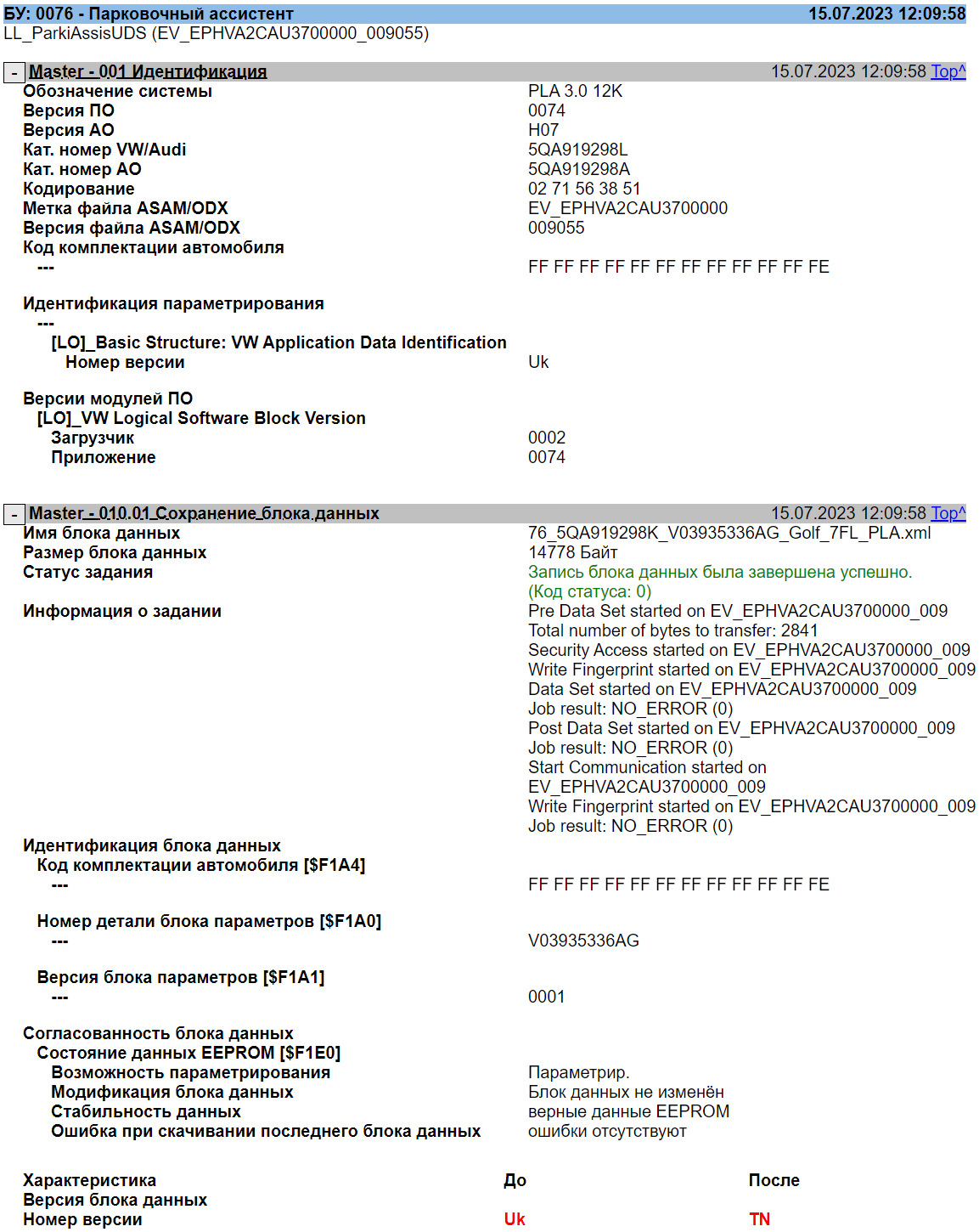 Переход с парковочного ассистента 8K до парковочного автопилота (Park ...