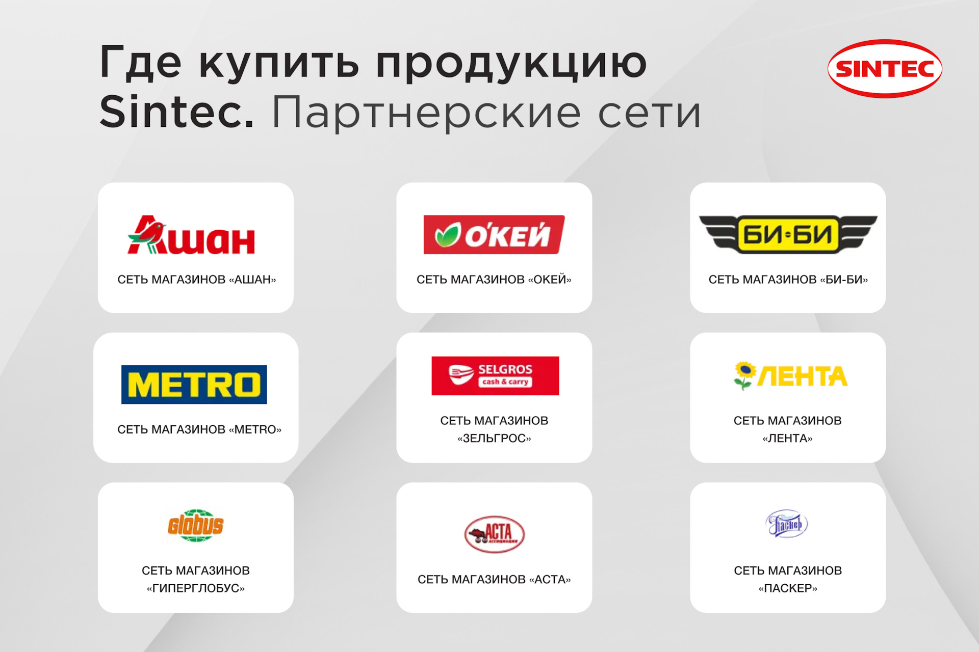 Sintec ближе, чем вы думаете! — SINTEC на DRIVE2